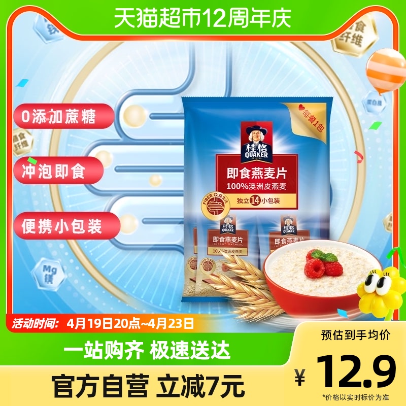 QUAKER/桂格即食燕麦片便携装（35gx14袋）490g*1袋早餐冲饮代餐_虎窝淘