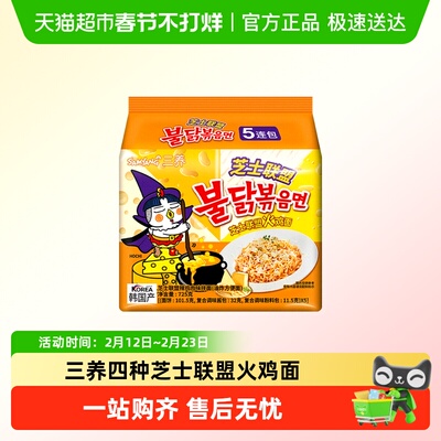 三养四种芝士韩国进口火鸡面