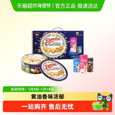 Danisa皇冠曲奇饼干