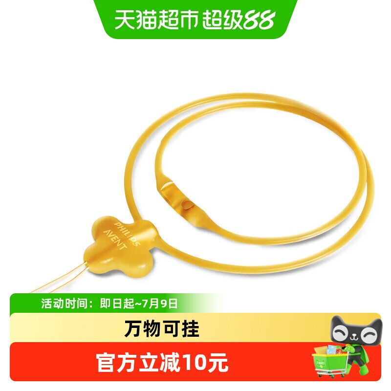 飞利浦新安怡牙胶防丢链硅胶婴儿安抚奶嘴磨牙棒玩具防掉链防丢绳