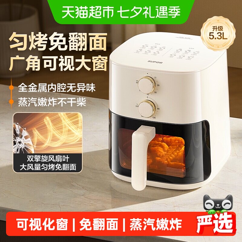 苏泊尔空气炸锅家用可视免翻面多功能新款5L大容量电炸锅烤箱一体