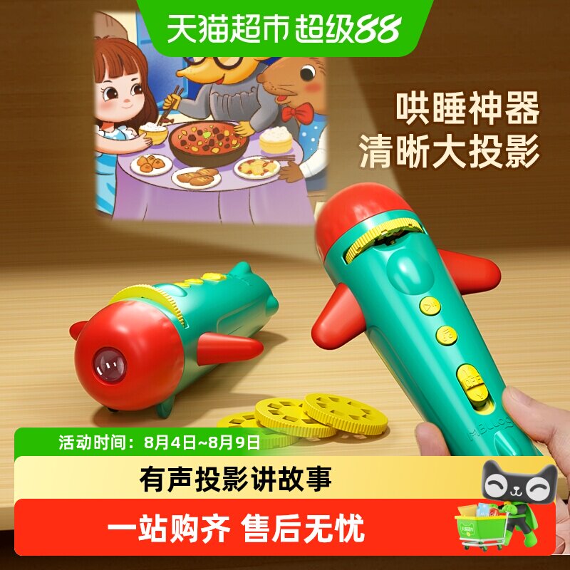猫贝乐儿童投影仪益智早教机手电筒男女童宝宝睡前有声故事学习机