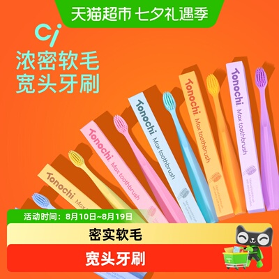 CI成人宽头软毛深层清洁牙刷护齿