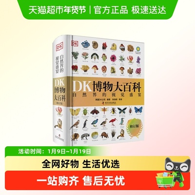 DK博物大百科点读版小学课外科普