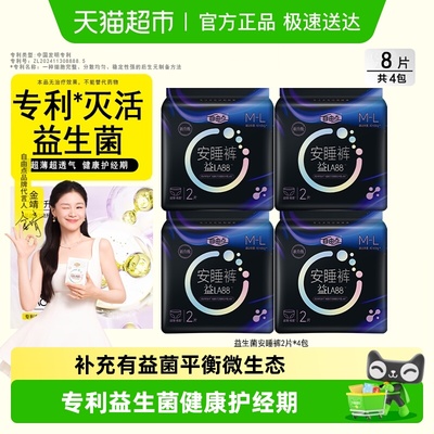 FREEMORE自由点益生菌安睡裤