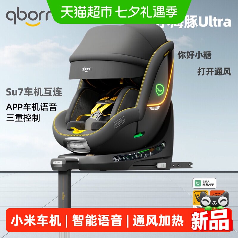 QBORN小海豚Ultra小米汽车互联儿童安全座椅0-7岁通风加热新生儿
