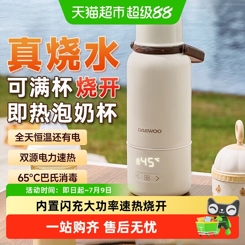 大宇无线便携式调奶器可烧开水恒温水壶婴儿泡奶杯儿童保温杯