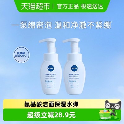妮维雅云柔植萃氨基酸洁面2瓶