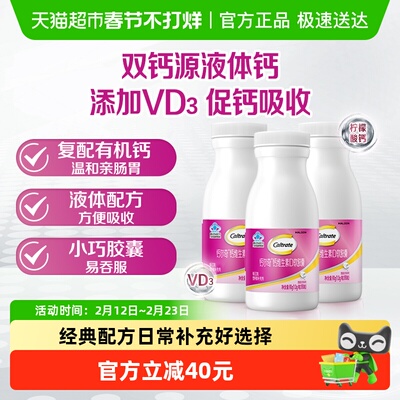 CALTRATE/钙尔奇液体钙90粒*3瓶