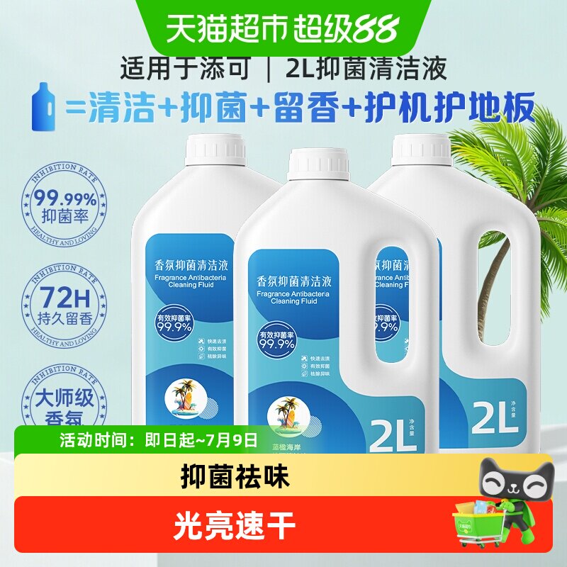适用于添可洗地机地面清洁液耗材芙万扫地机专用抑菌清洁去污配件