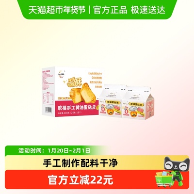 欧福蛋挞烘焙组合装900g