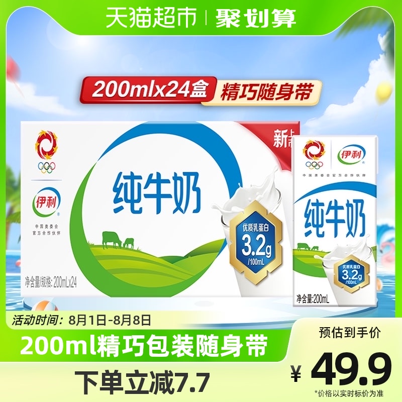 伊利纯牛奶【200ml】*24盒/箱便携装优质乳蛋白学生营养早餐奶_虎窝淘