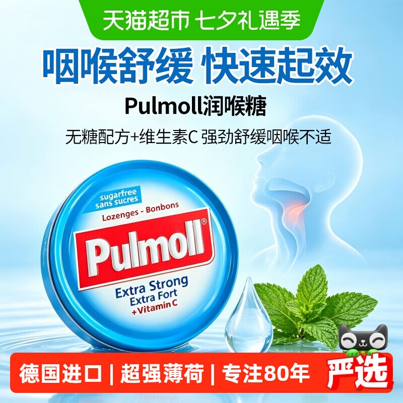 PULMOLL德国进口无糖超强薄荷糖维C润喉口气清新提神醒脑劲爽清凉