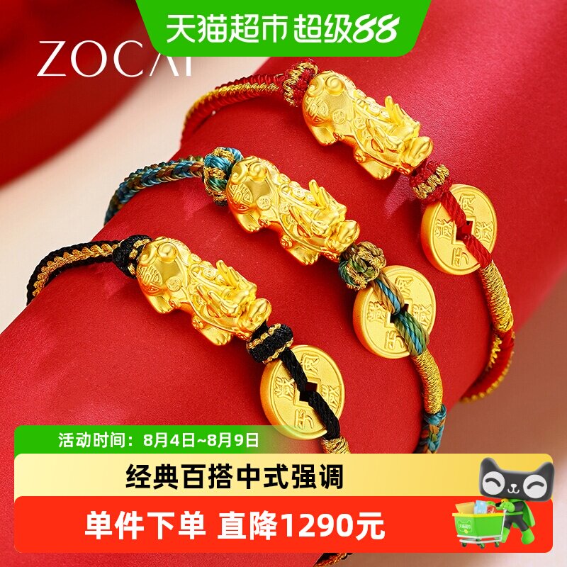 佐卡伊 黄金貔貅手链岁岁平安足金编绳手绳招财金币钱转运珠
