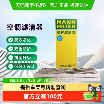 曼牌滤清器空调滤芯CUK46025/1-2