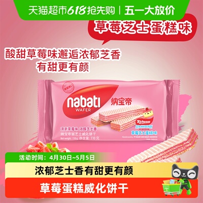丽芝士草莓味进口威化饼干
