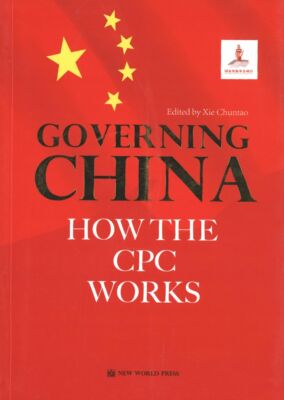 正版图书中如何治理？（英文版）Governing China: How the CPC Works谢春涛　主编新世界出版社