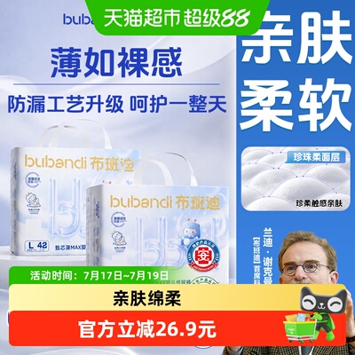 布班迪甄芯薄max纸尿裤拉拉裤