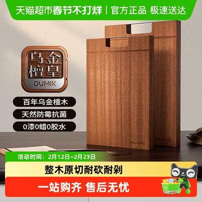 SOWE素味整木乌金檀木菜板