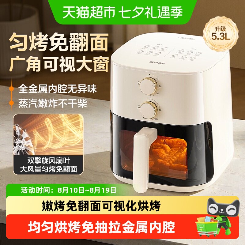 苏泊尔空气炸锅家用智能多功能大容量2025新款无油电炸锅全自动