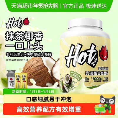 HotRule益生菌增肌粉
