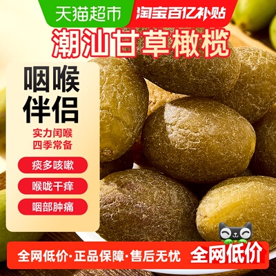 半山农九制甘草橄榄500g