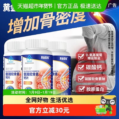 黄金搭档氨糖软骨素