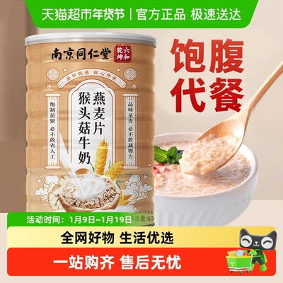 蕴青堂猴头菇牛奶燕麦片营养代餐