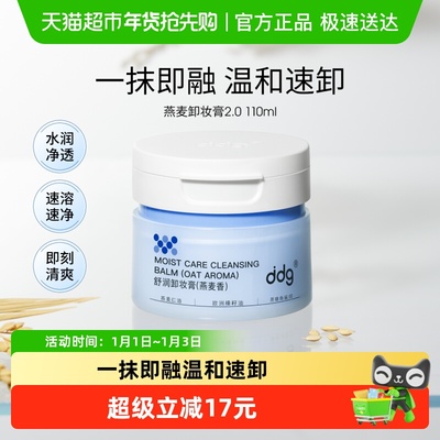 ddg燕麦卸妆膏温和易乳化