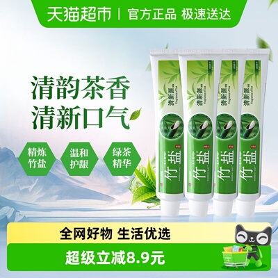 BAMBOOSALT/竹盐清新牙膏