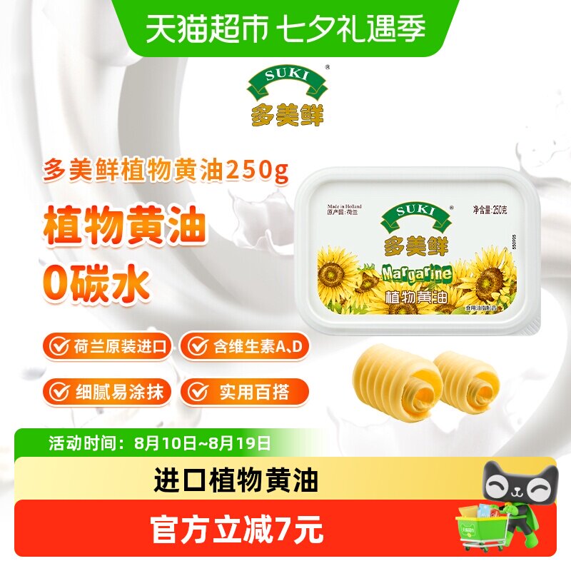 多美鲜植物黄油家用烘焙原料零碳水素食烘焙涂抹进口雪花酥煎牛排