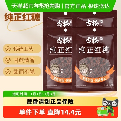 古松红糖300g×4袋×1组