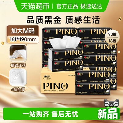 心相印品诺M码4层90抽18包抽纸