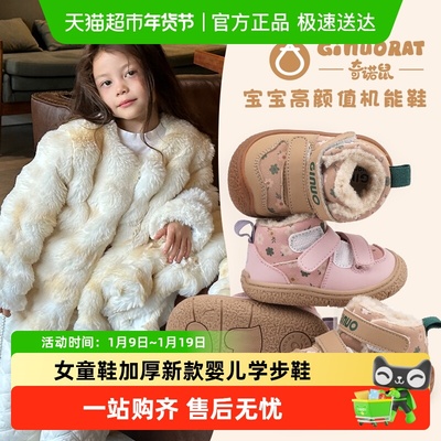 Ginuorat奇诺鼠婴儿加厚学步鞋