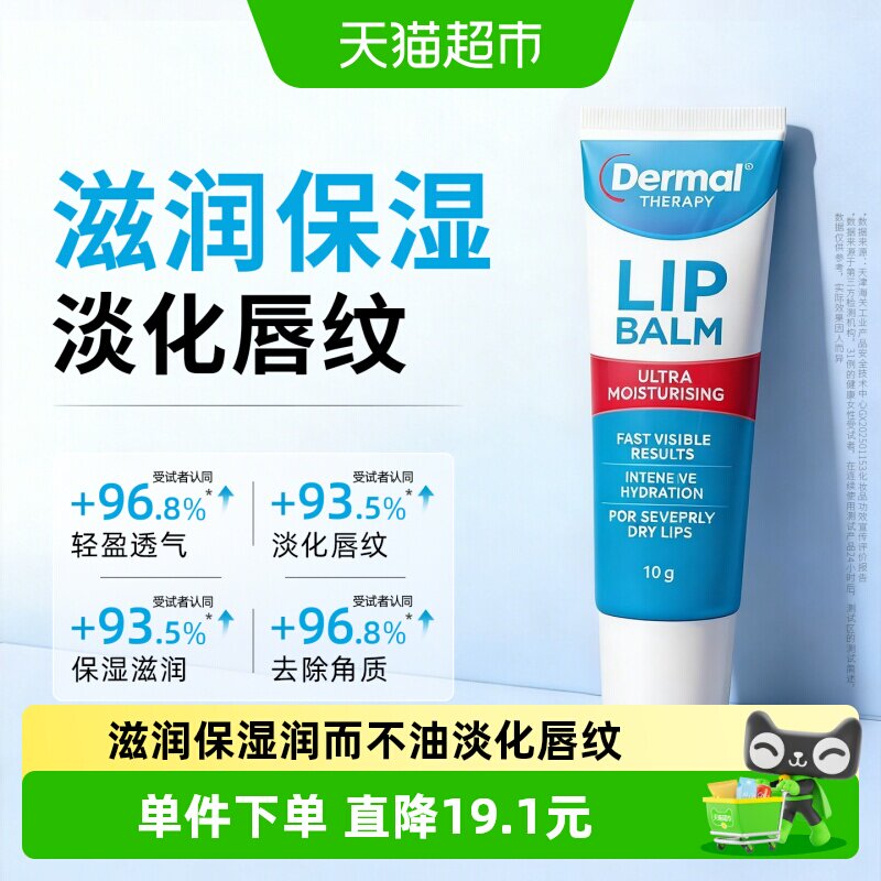 DermalTherapy乐慕康唇膏女保湿滋润防干裂淡化唇纹去死皮护唇膏