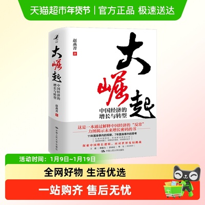 大崛起 中国经济的增长与转型 赵燕菁 城市规划置身事内土地财政