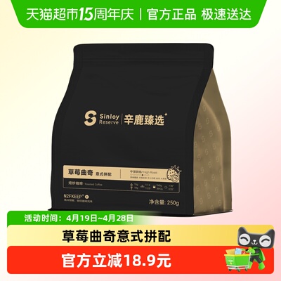 Sinloy辛鹿精品意式拼配咖啡豆