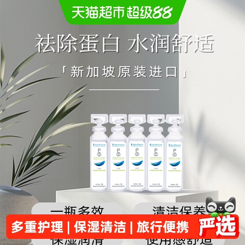 优菲视隐形眼镜护理液便携装美瞳软镜润滑保湿清洁去蛋白旅行装