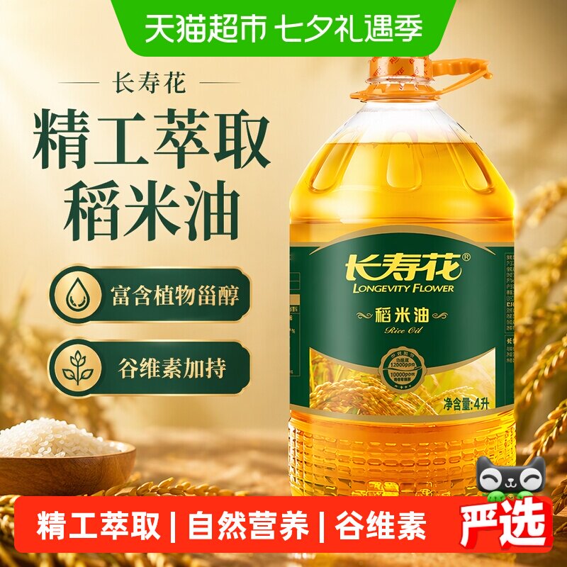 长寿花谷维素12000ppm稻米油植物甾醇10000ppm米糠油食用油