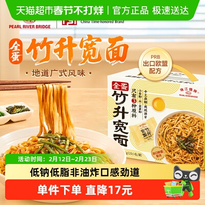 珠江桥牌全蛋竹升宽面975g