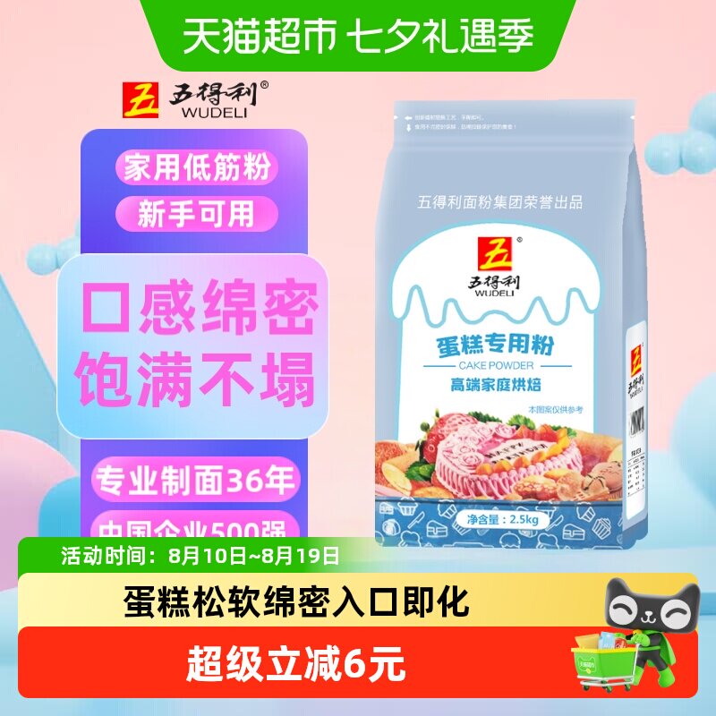 五得利低筋面粉蛋糕粉烘焙家用蛋糕专用粉5斤低筋粉辅食宝宝可食