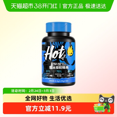 HotRule深海鱼油健身