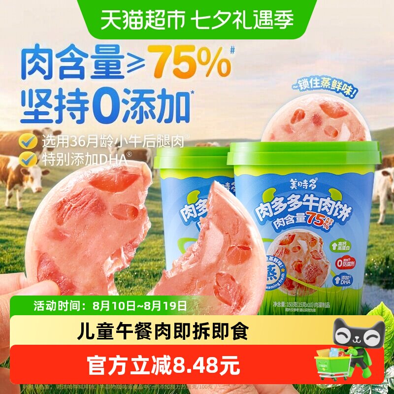 美时多高钙牛肉饼午餐肉宝宝零食原味牛肉肠儿童早餐即食火腿肠