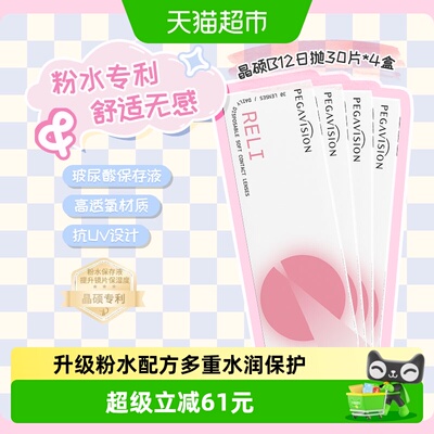 晶硕B12隐形眼镜日抛抗UV设计