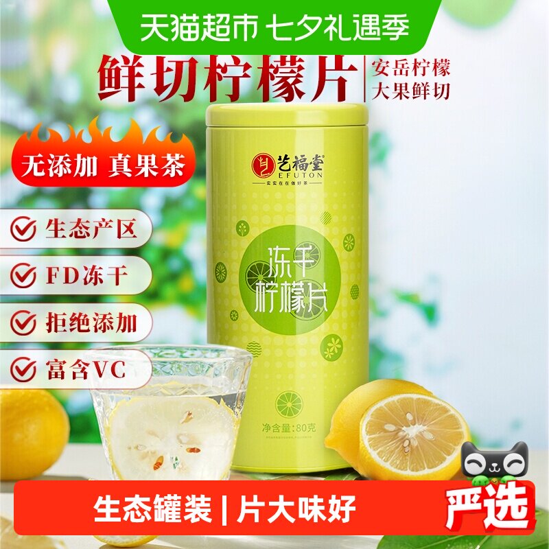 艺福堂花草茶蜂蜜冻干柠檬片VC水果茶新鲜夏季高温泡水喝下午茶