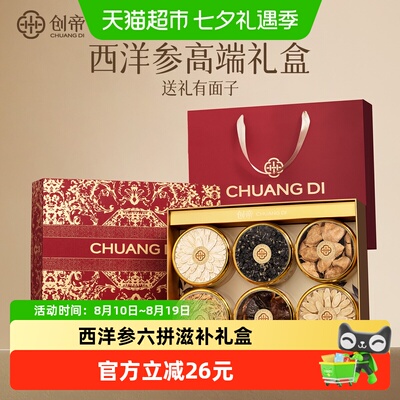 西洋参礼盒送长辈送父母实用礼物