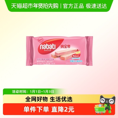 Richeese/丽芝士草莓味威化饼干