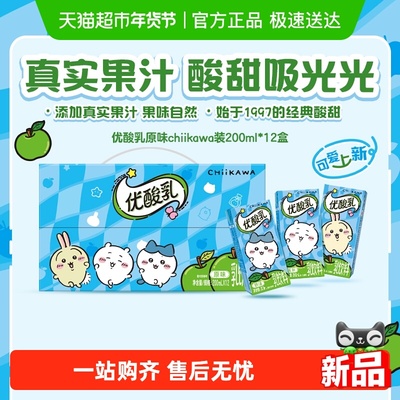 伊利原味优酸乳200ml*12盒