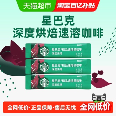 星巴克深烘速溶咖啡2.3g×3条