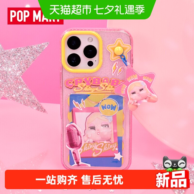 POPMART泡泡玛特CRYBABY SHINY SHINY系列手机壳 iPhone周边
